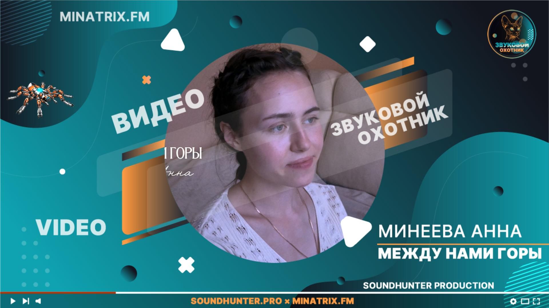 Релизы Звукового Охотника