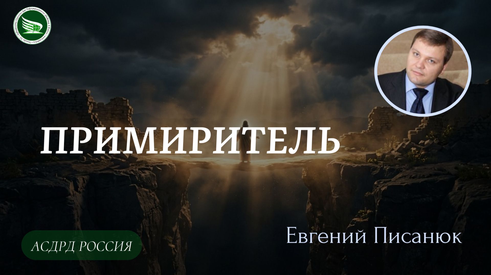 Проповеди
