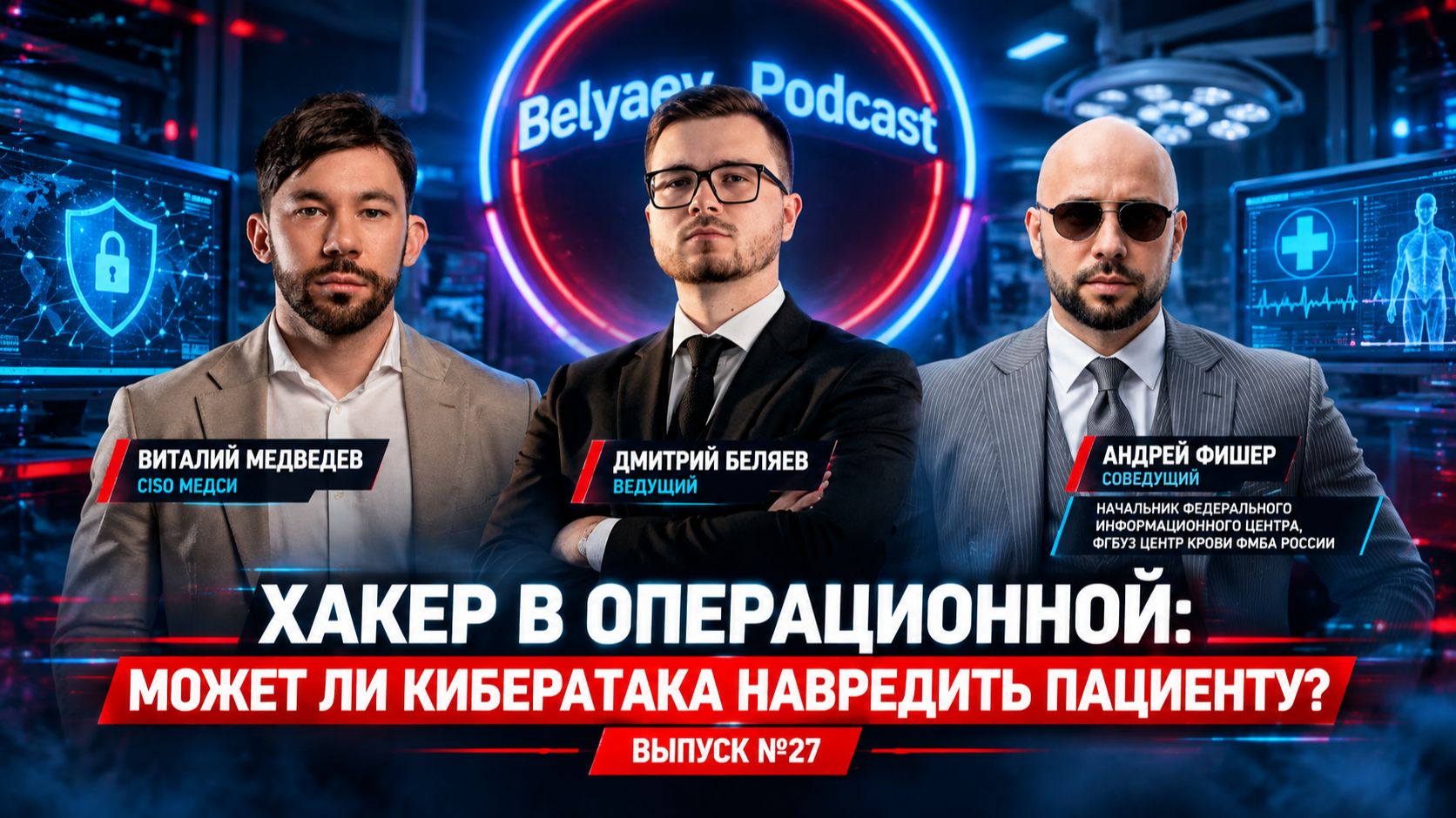 Перечень подкастов Беляева Дмитрия