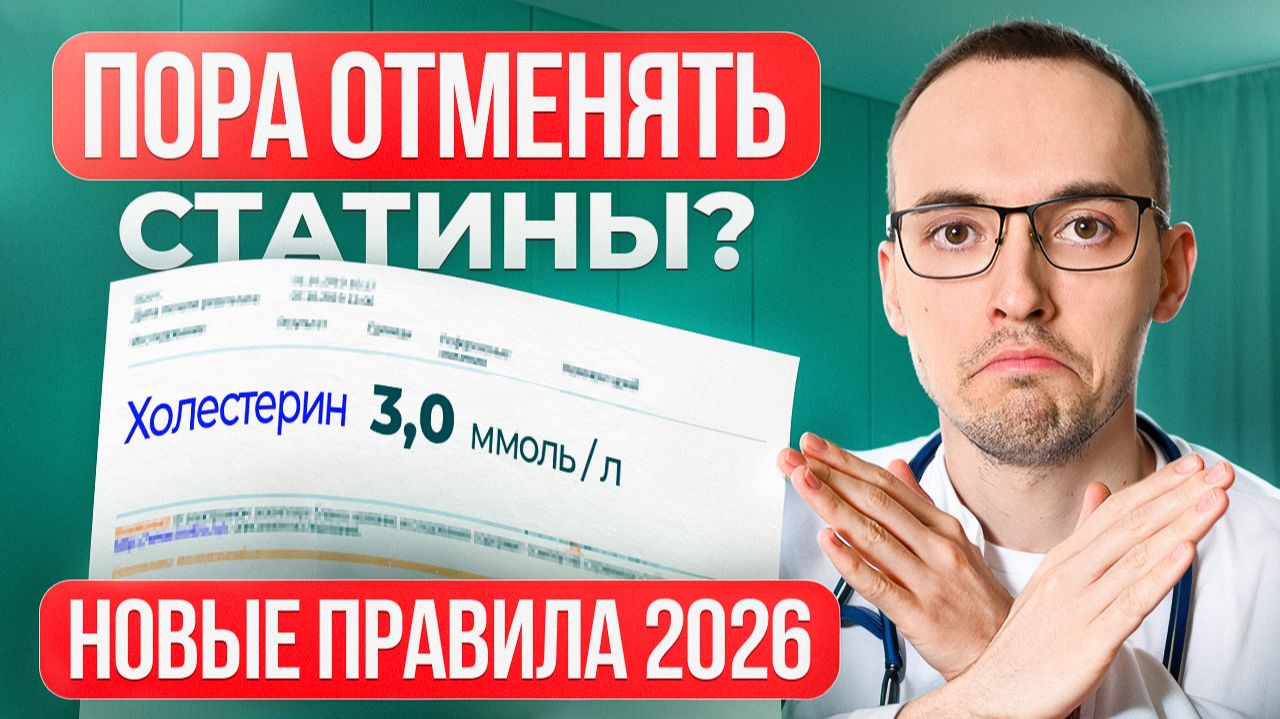 Высокий холестерин