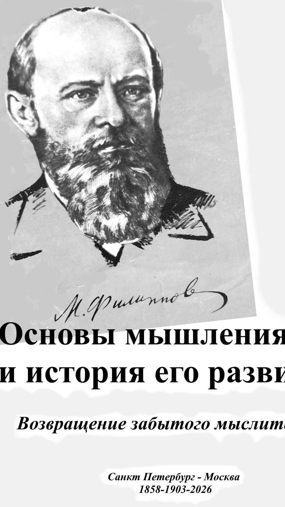 ФИЛОСОФИЯ