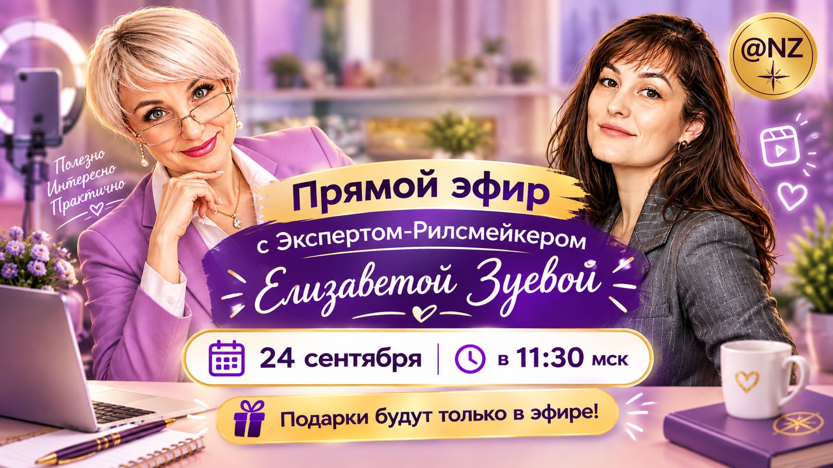 @PRO эфиры с Экспертами