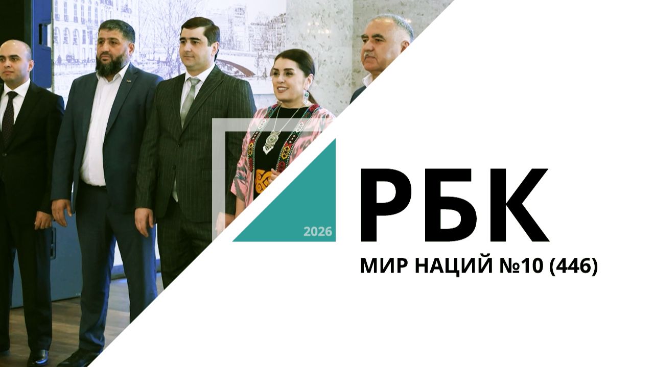 МИР НАЦИЙ 2026