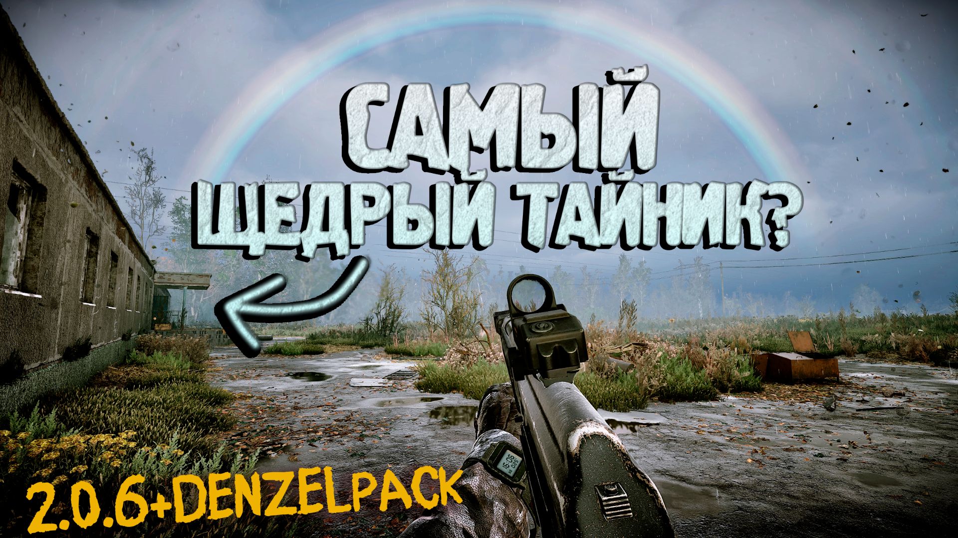 STALKER2 heart of chernobyl Прохождение