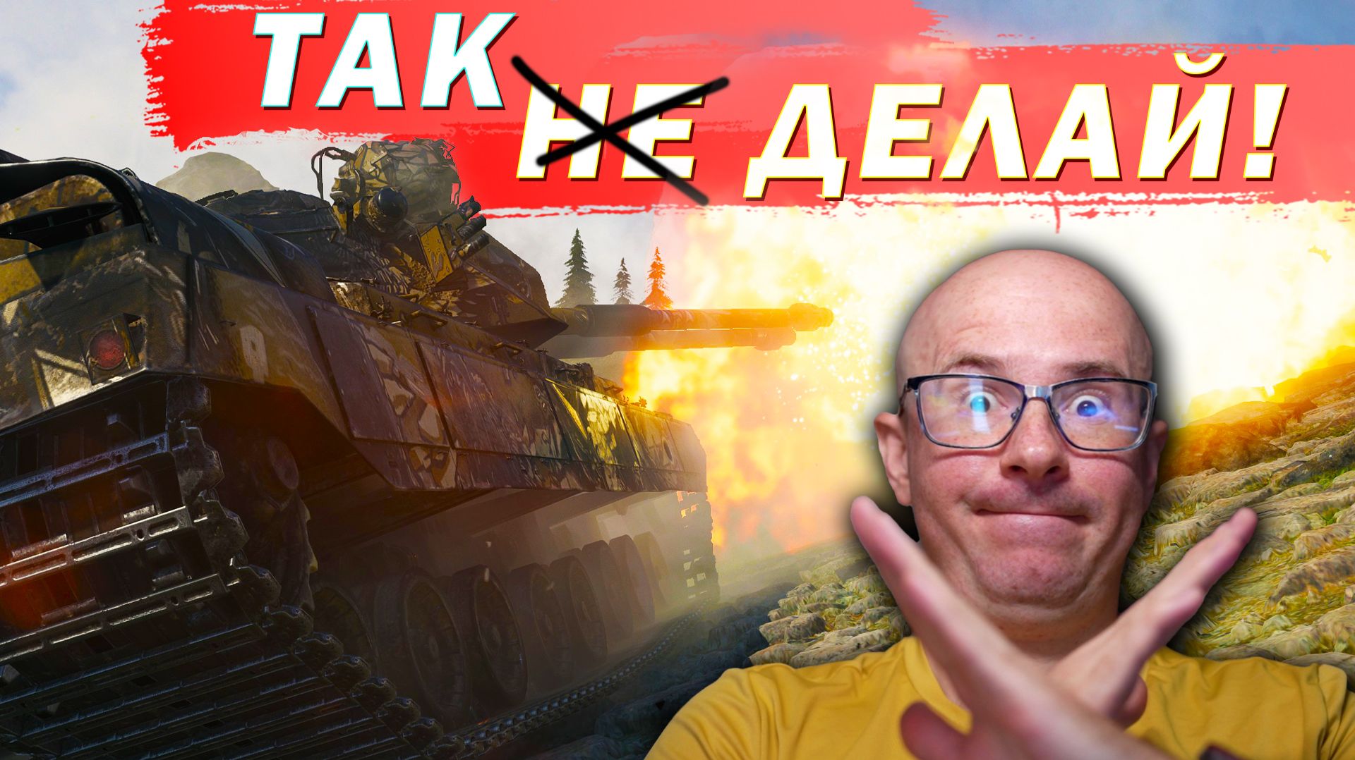 Леха в танках