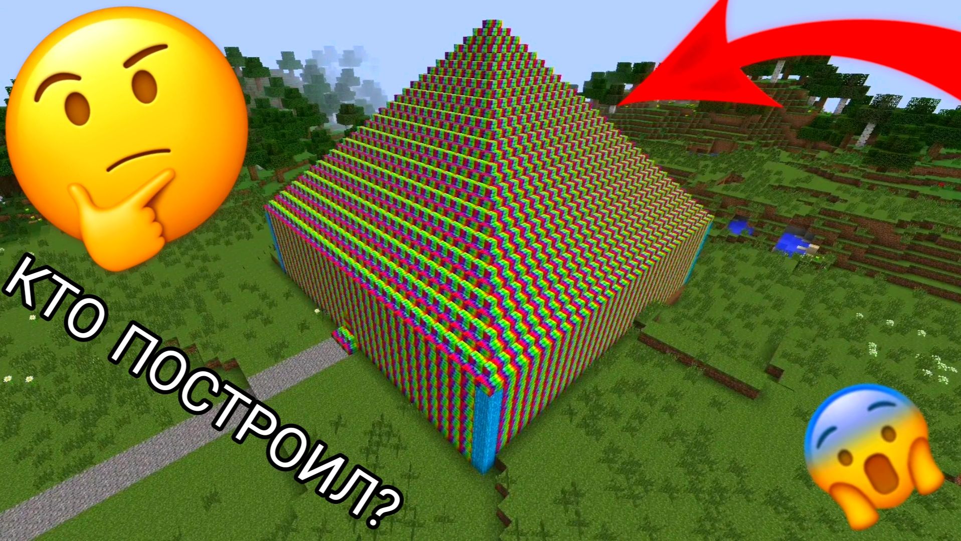 Радуга в minecraft