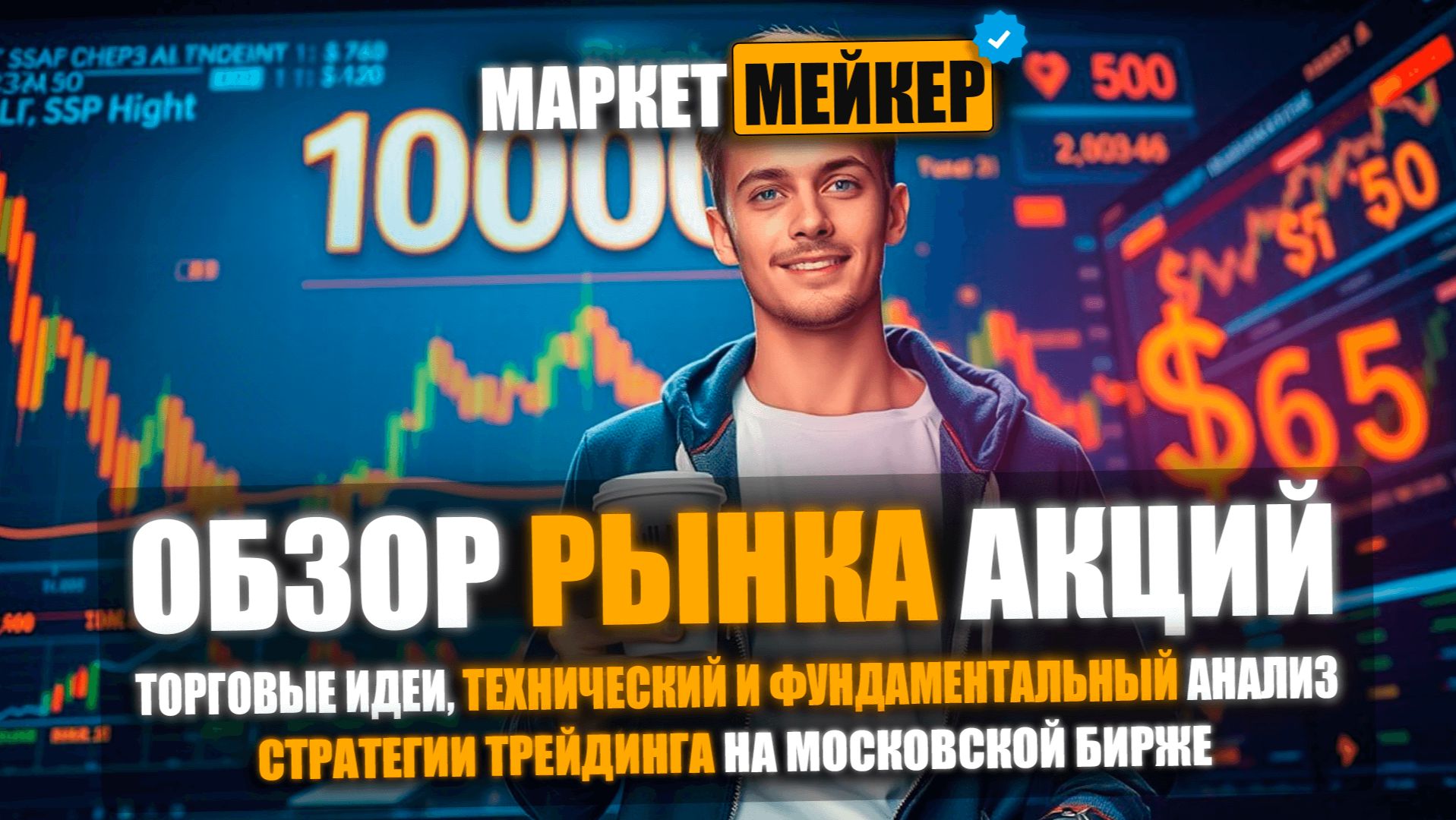 Обзор и технический анализ рынка акций