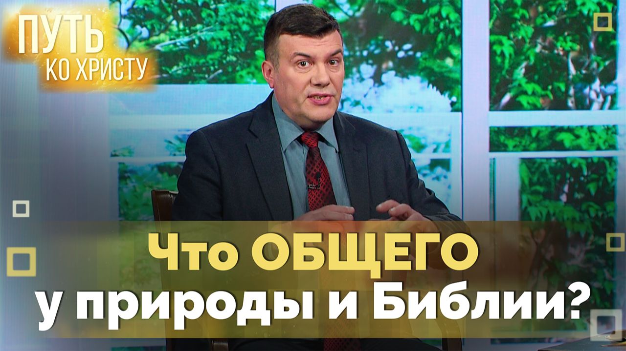 Путь ко Христу