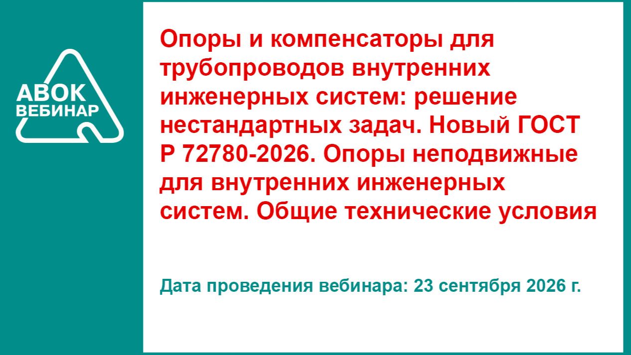 Вебинары
