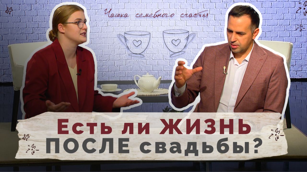 Чашка семейного счастья
