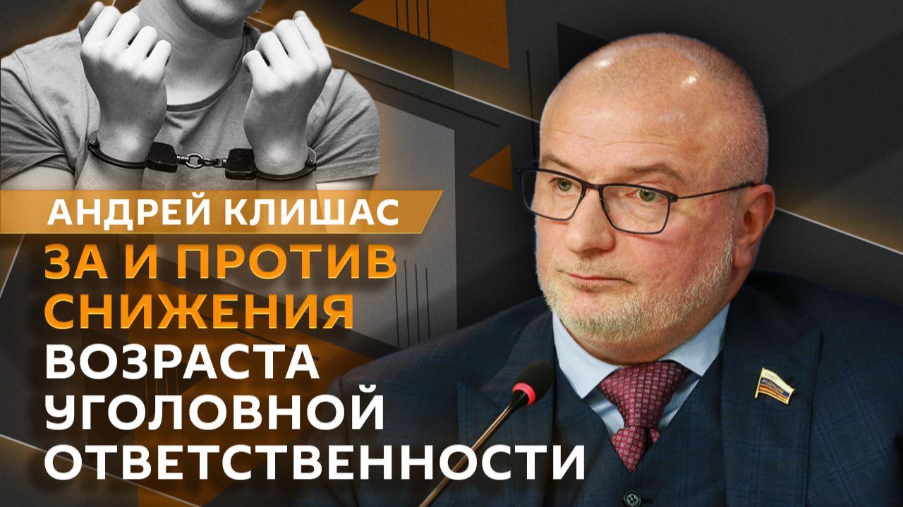 Сенатор Клишас. Да, тот самый