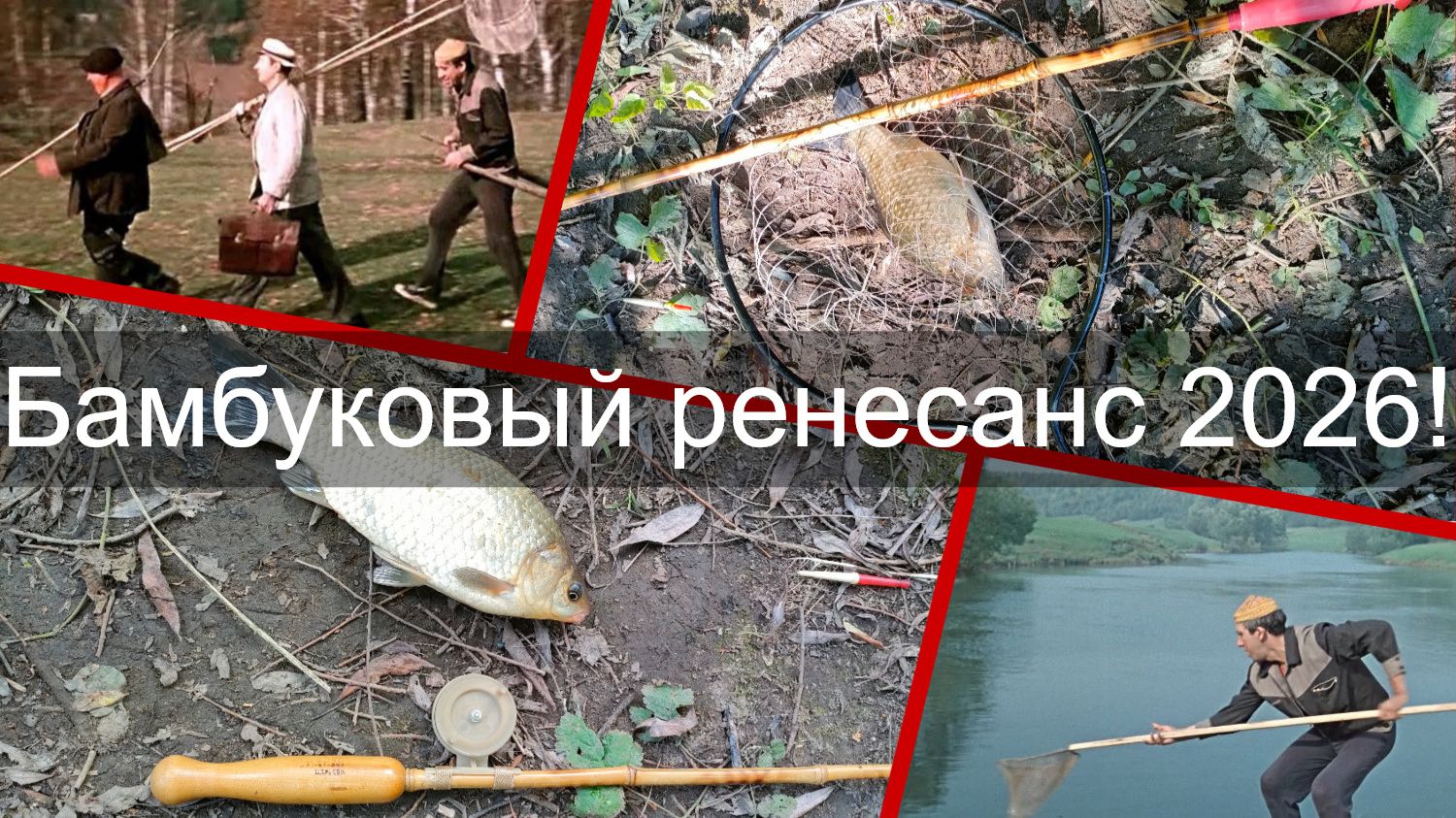 Рыбалка в стиле ретро