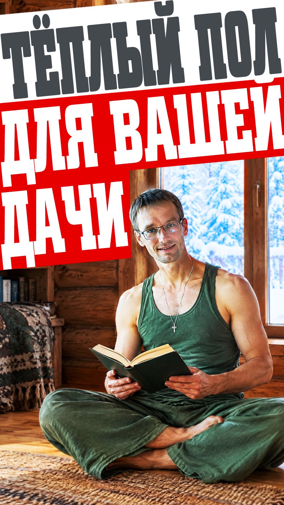 ОТОПЛЕНИЕ