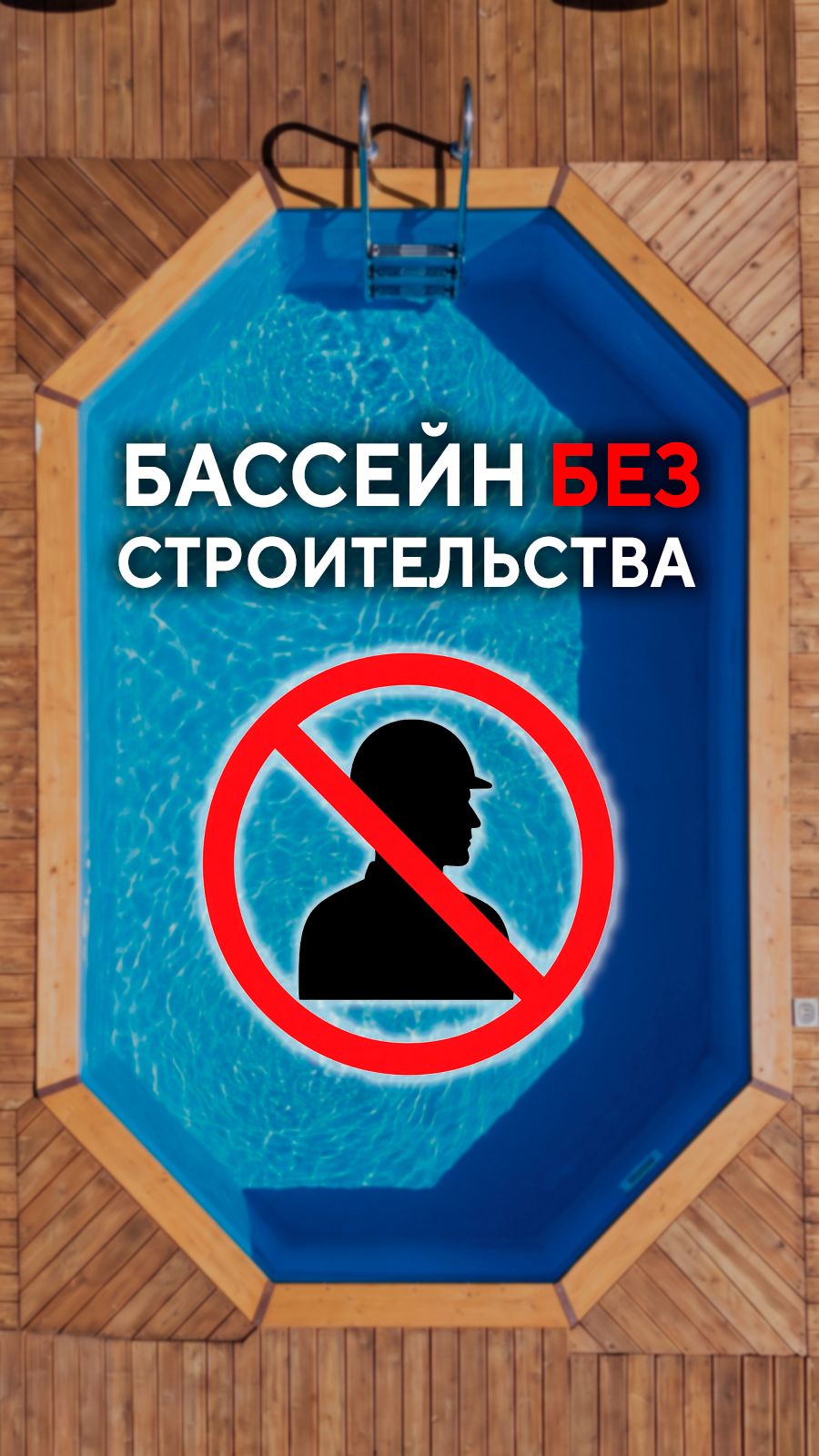 Деревянные бассейны Кристалл