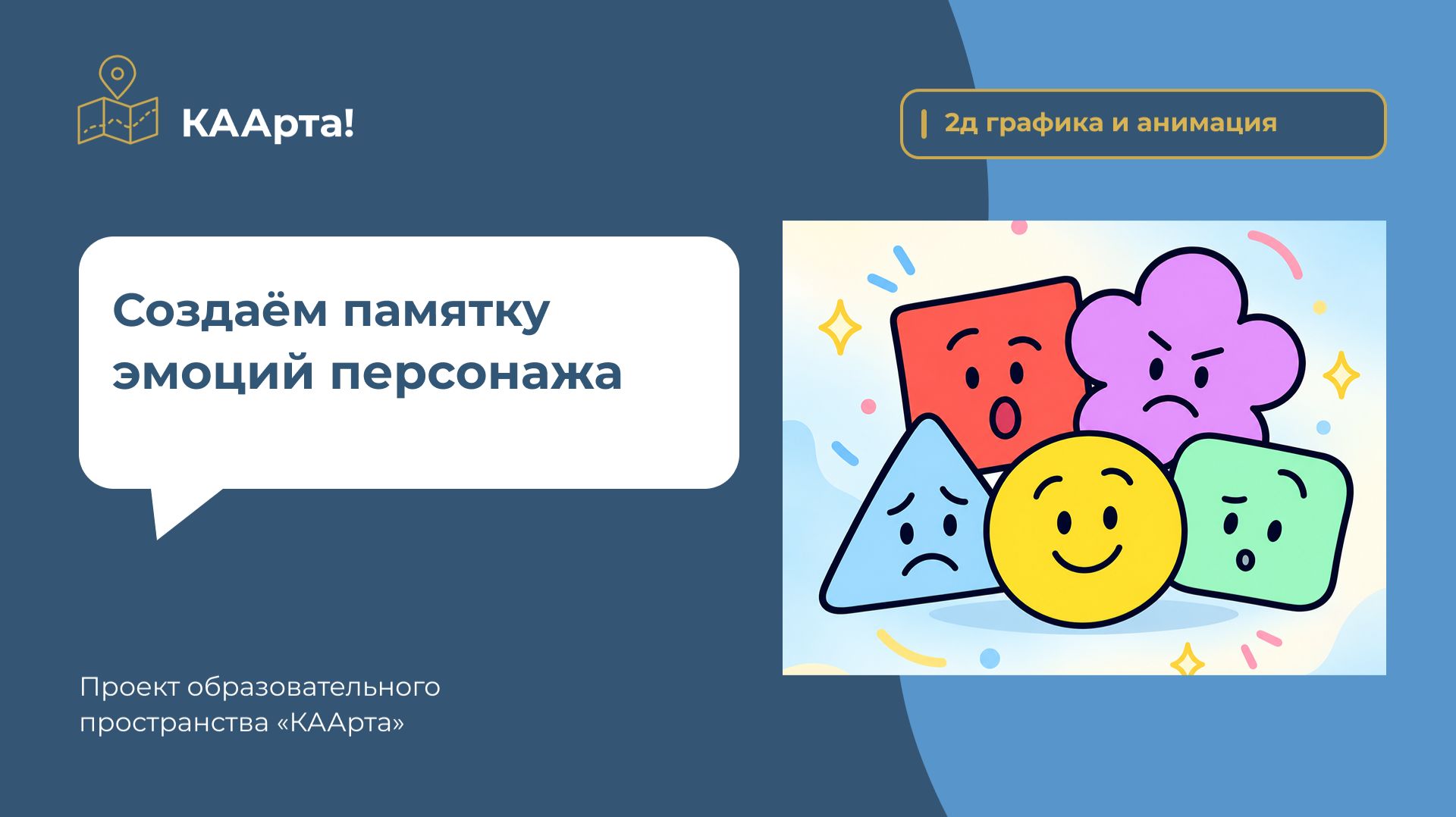 2д графика и анимация
