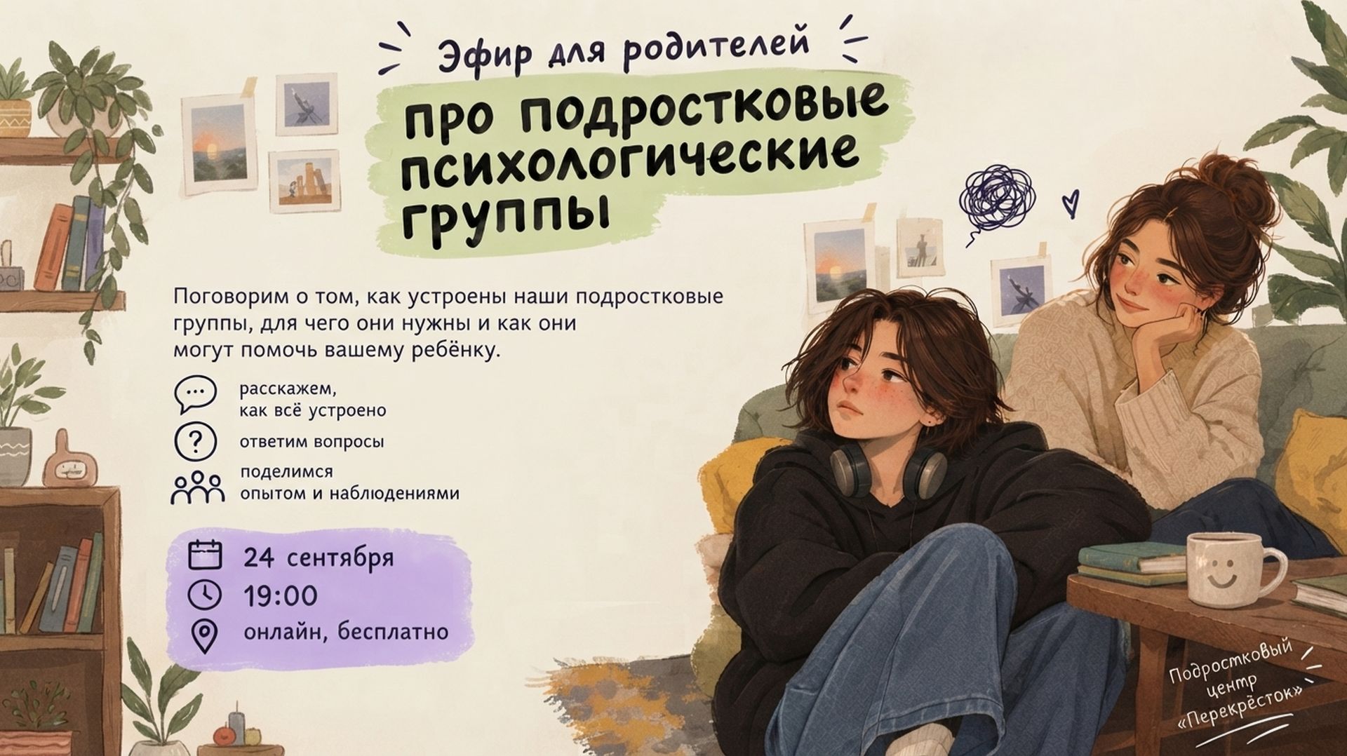 Про подростковые группы