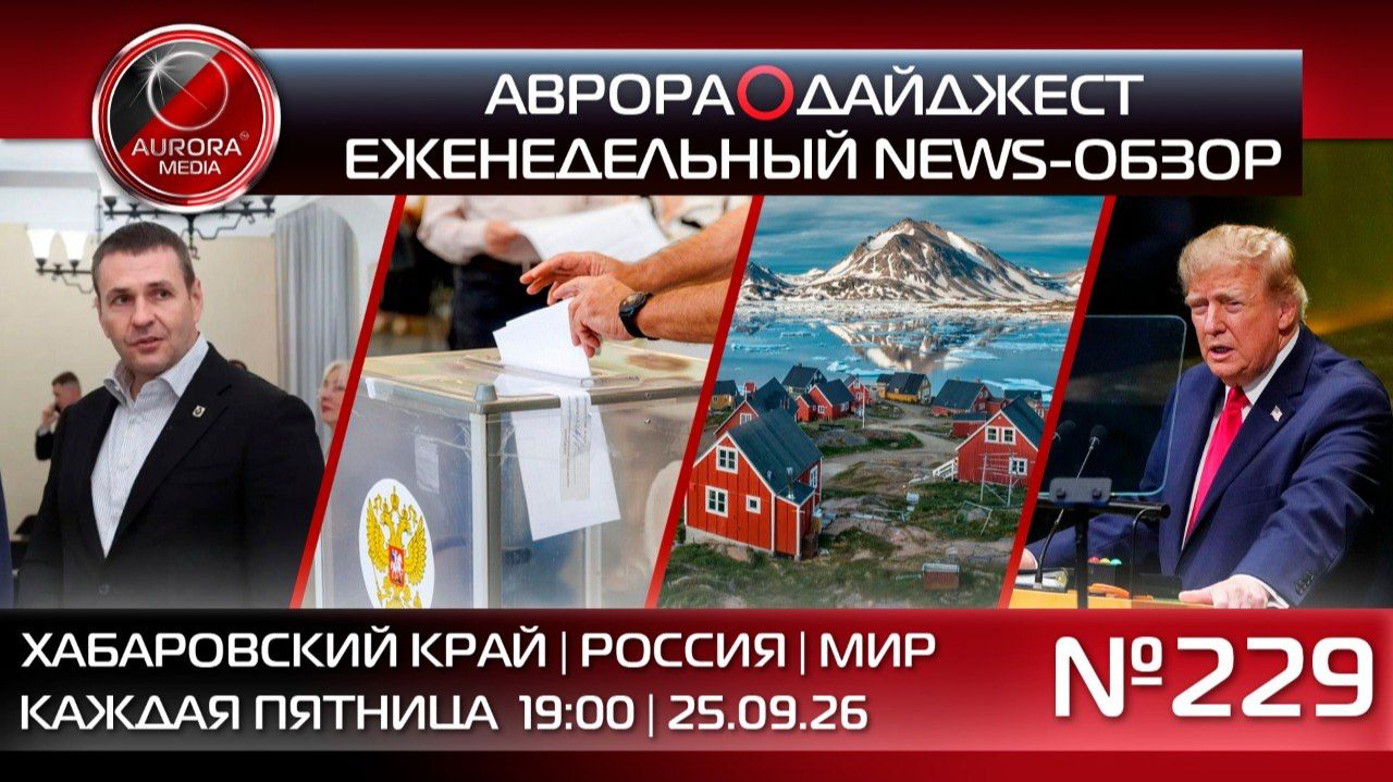 АВРОРА⭕ДАЙДЖЕСТ
