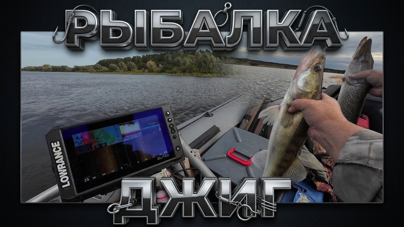 рыбалка