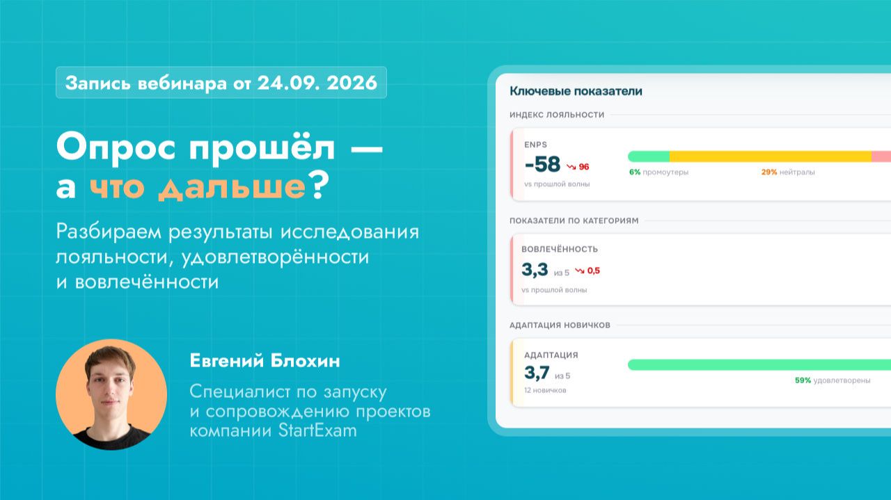 Вебинары StartExam