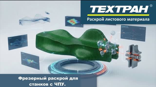 Раскройно-фрезерная