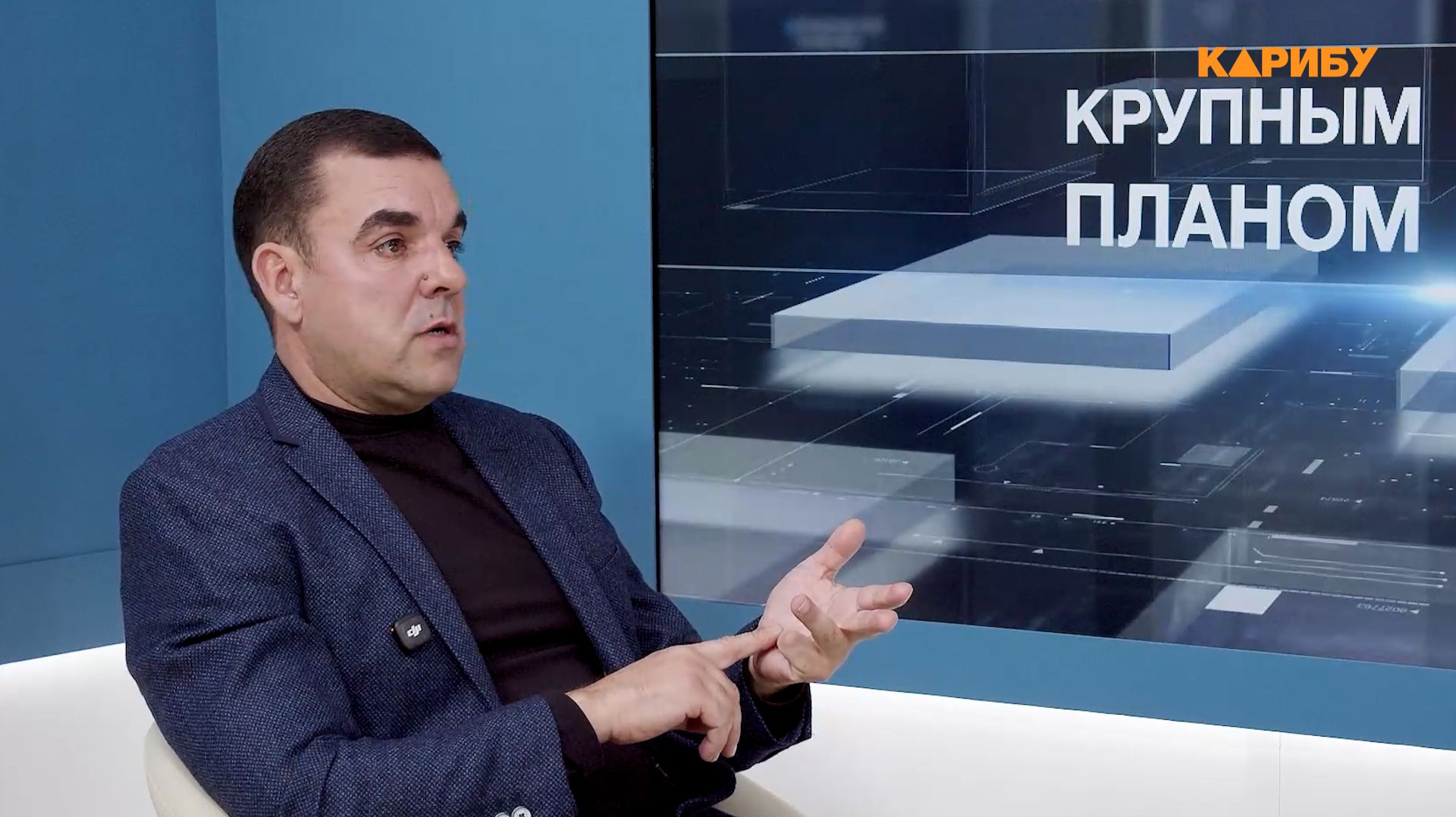 Крупным планом