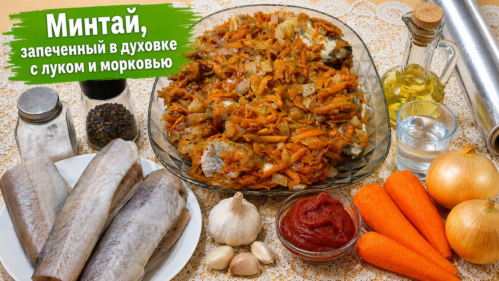 Блюда с рыбой