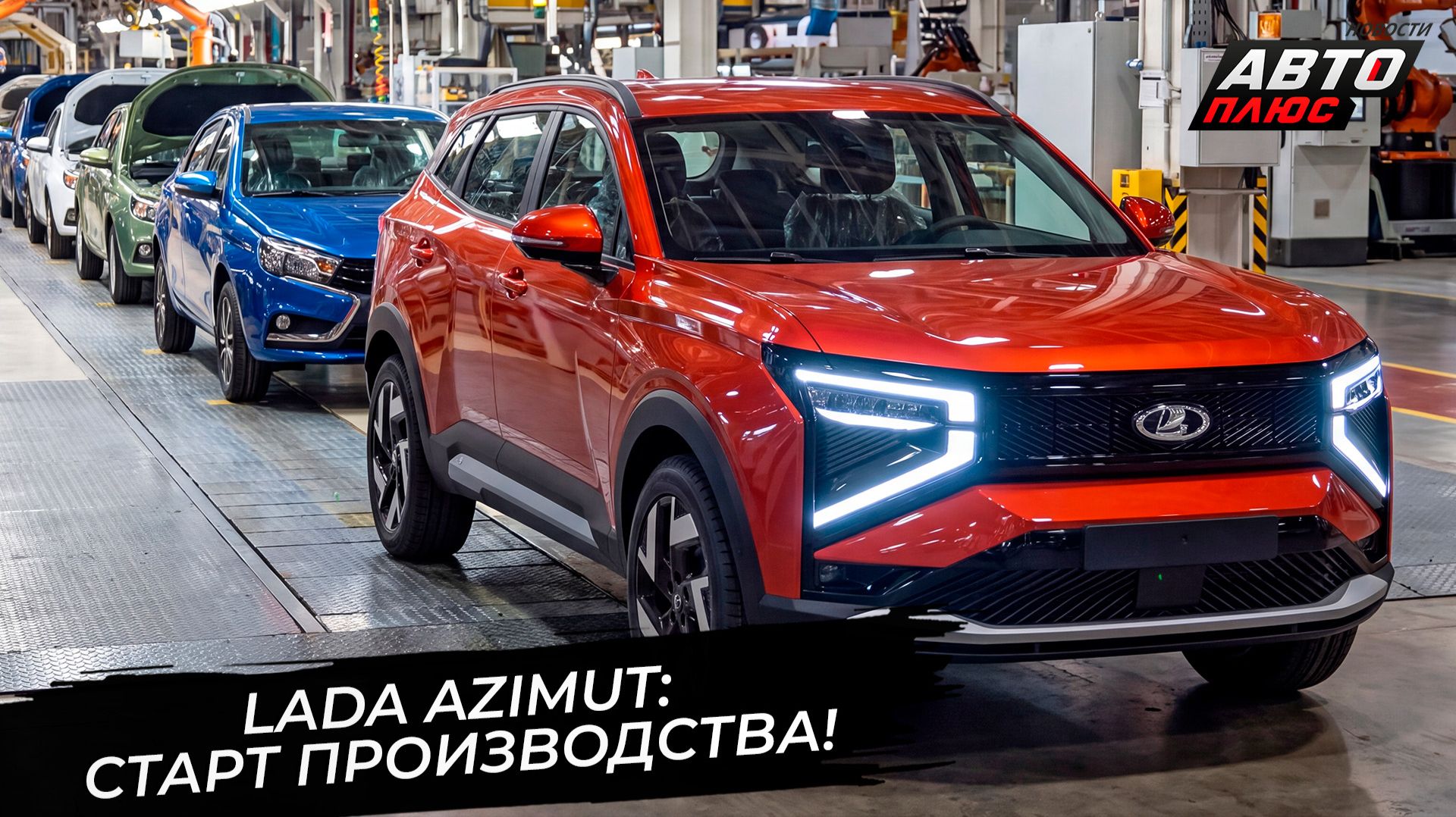 «Новости с колёс»