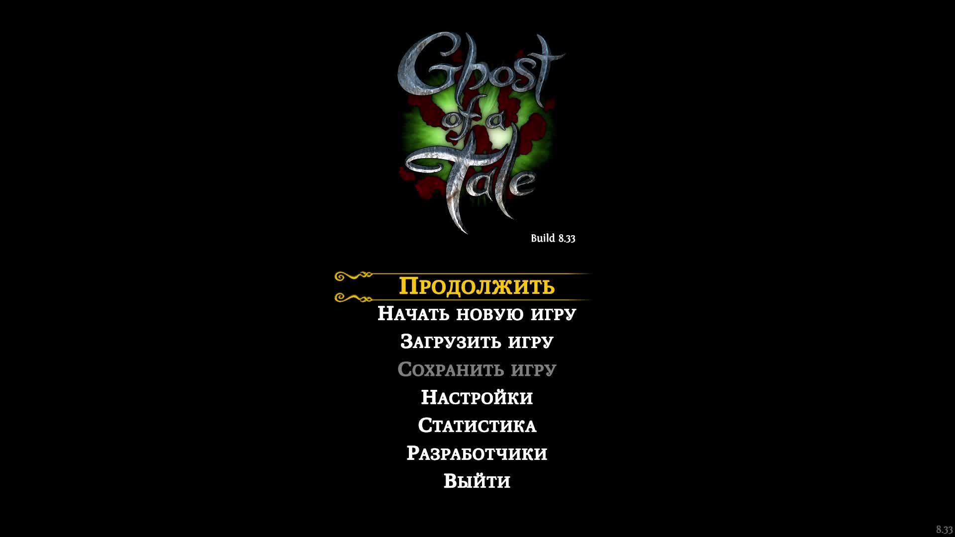 Ghost of a Tale#Прохождение