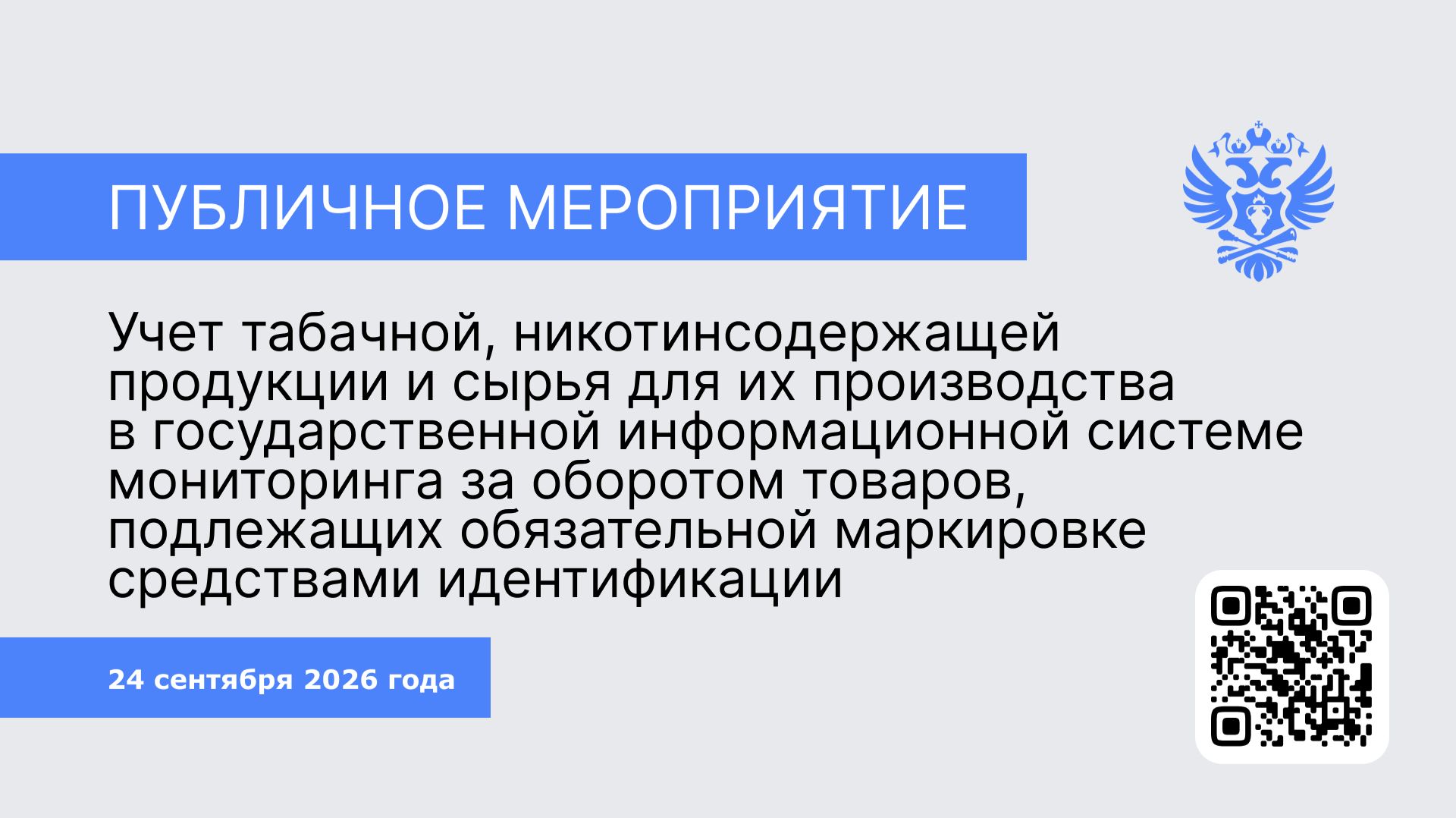 Публичные мероприятия