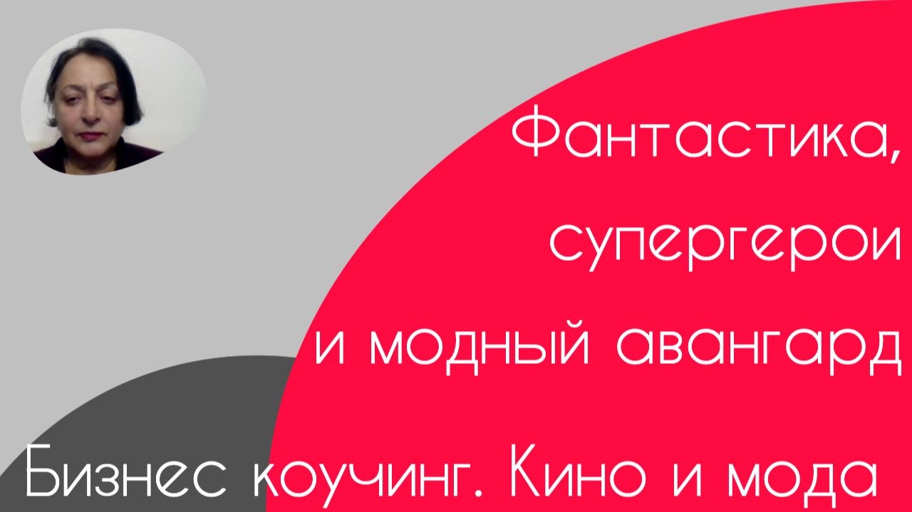 Кино и мода