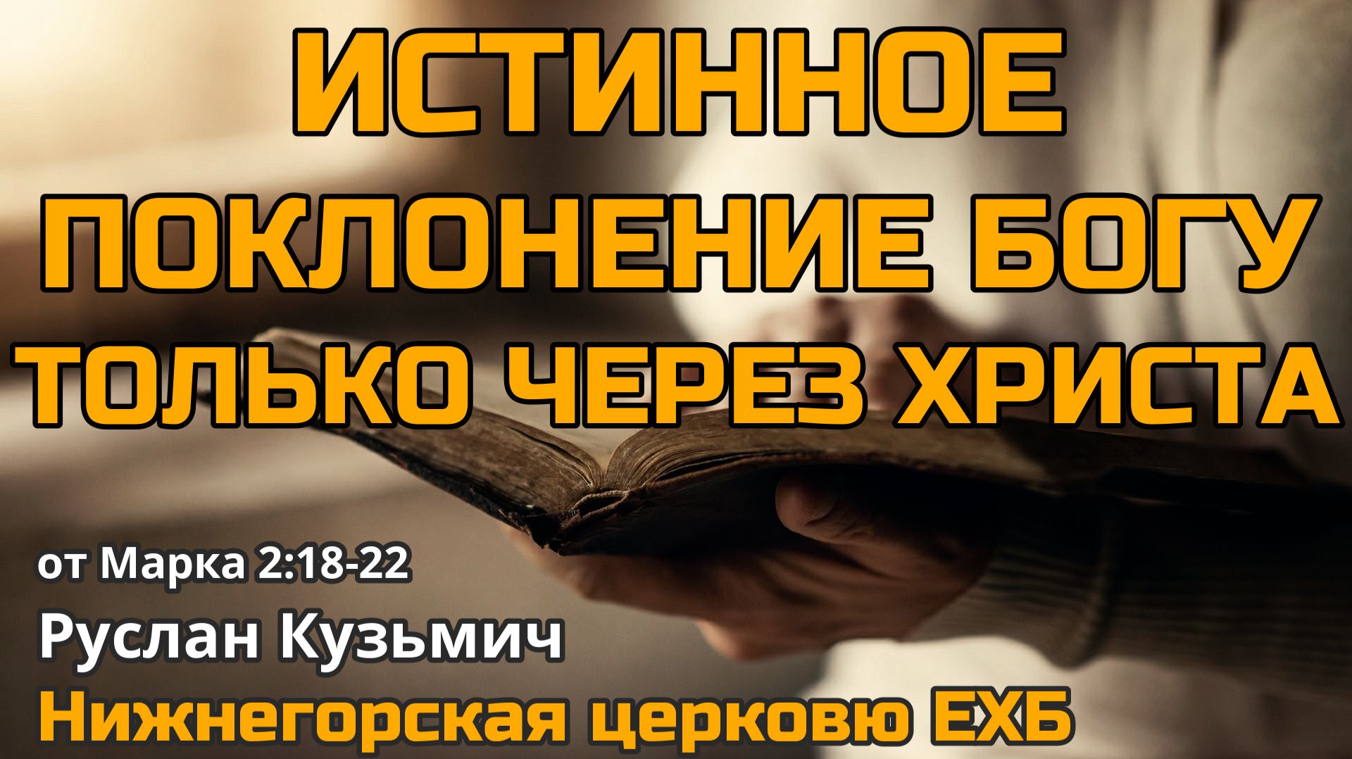 Руслан Кузьмич
