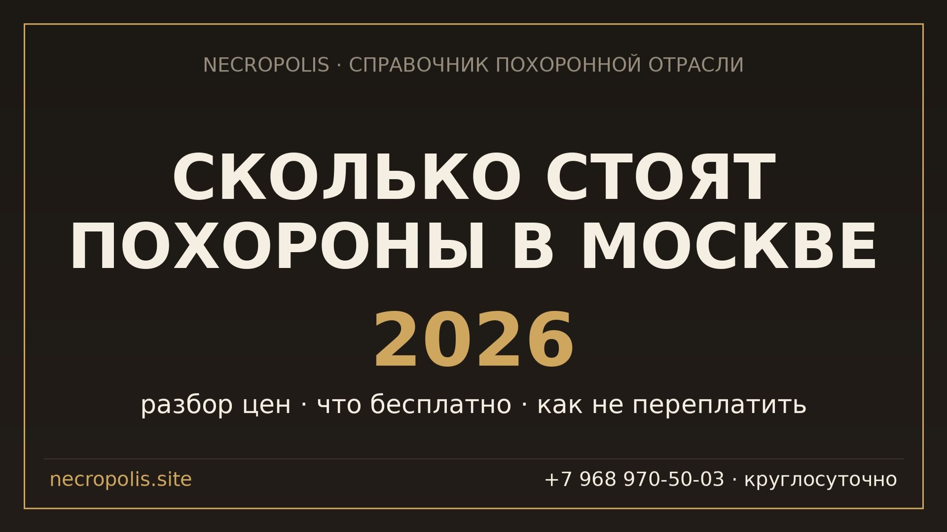 Как организовать похороны в Москве самостоятельно