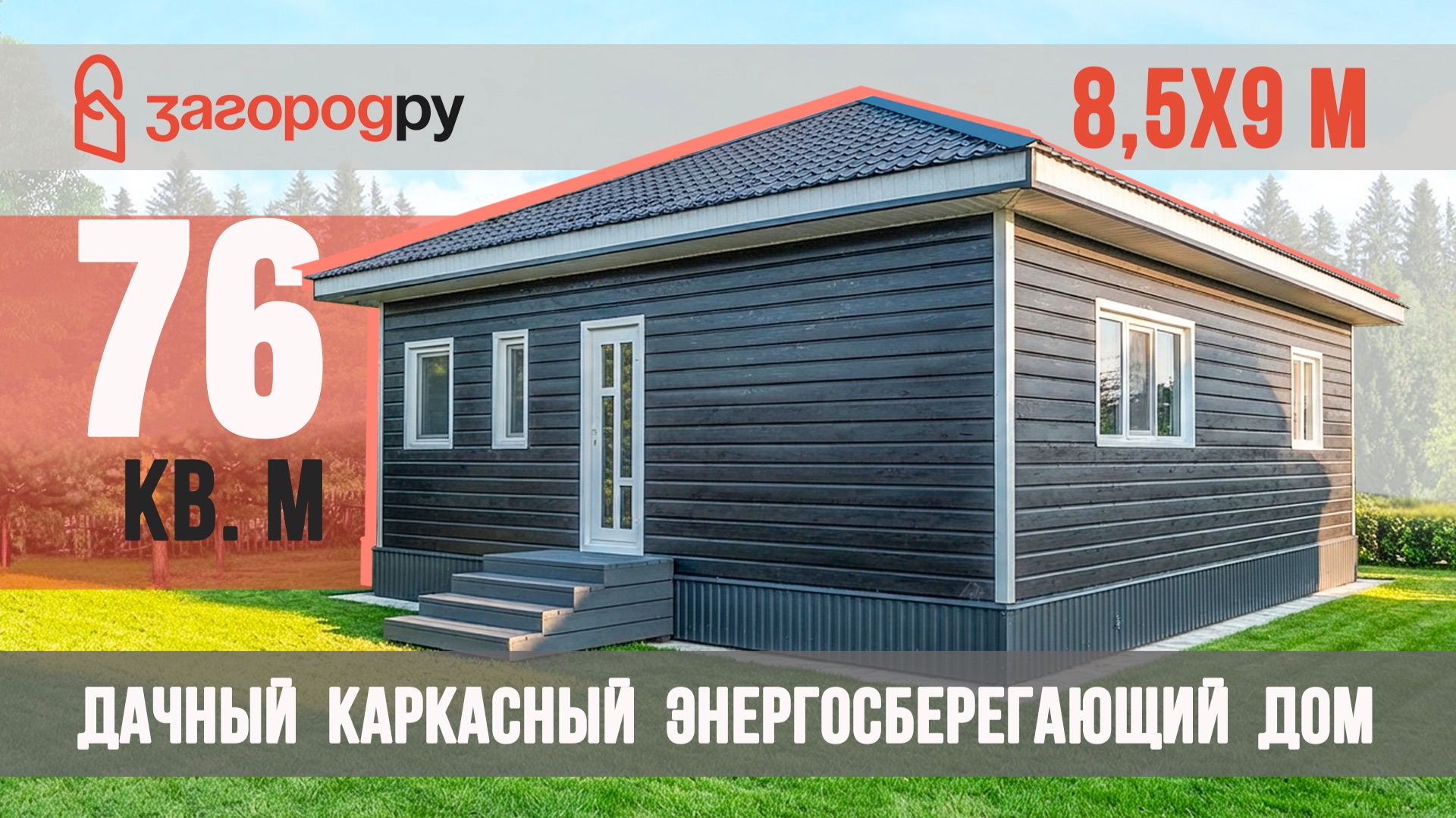 Обзоры домокомплектов