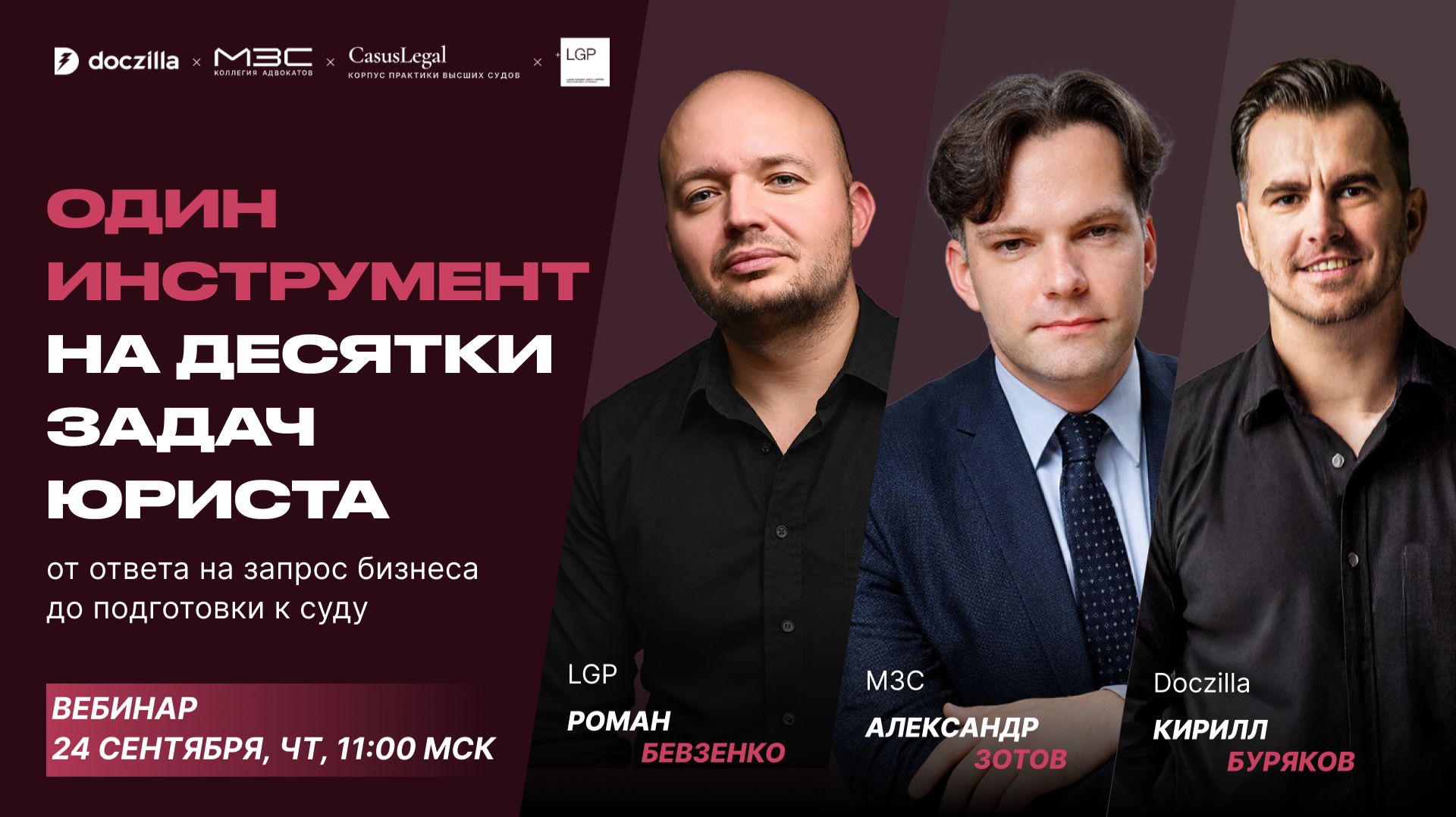 Мероприятия Doczilla