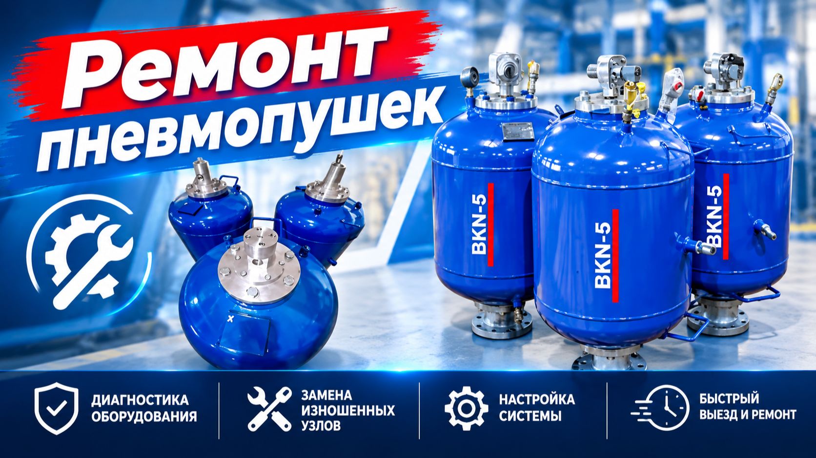 Изготовление и ремонт промышленного оборудования