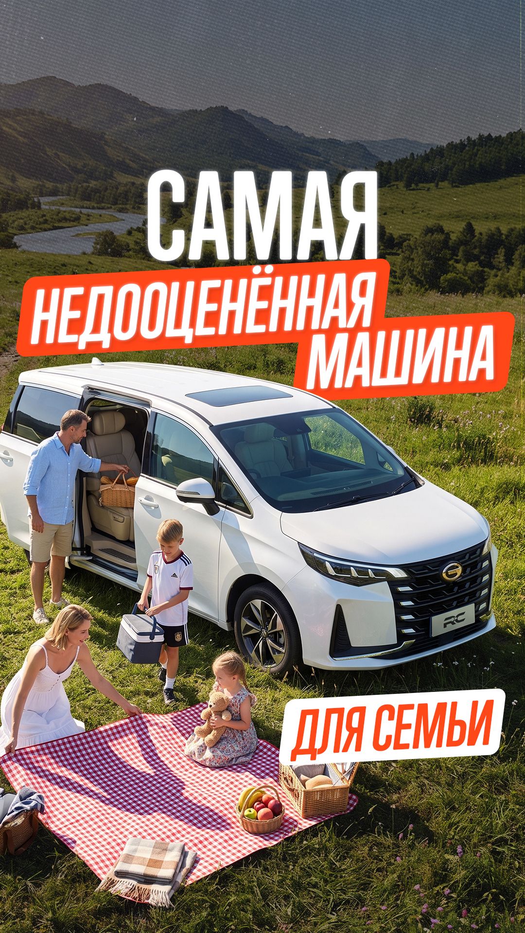 Минивэны, семейные авто и автодома