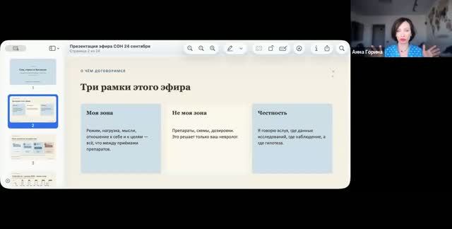Аня, мне тревожно