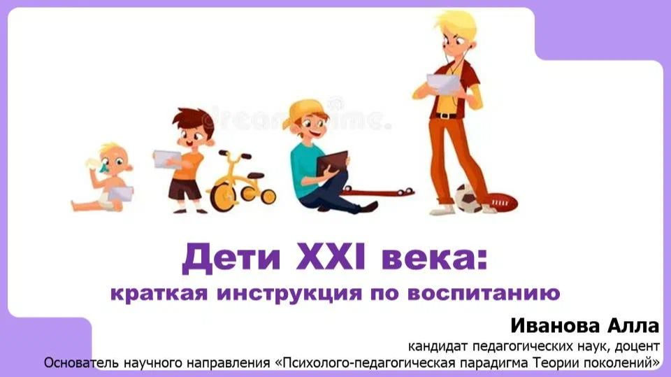 Теория поколений. Психология разных поколений