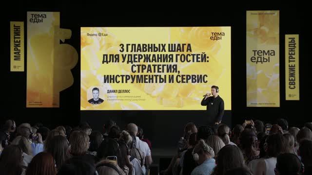 Конференция «Тема Еды» 2026