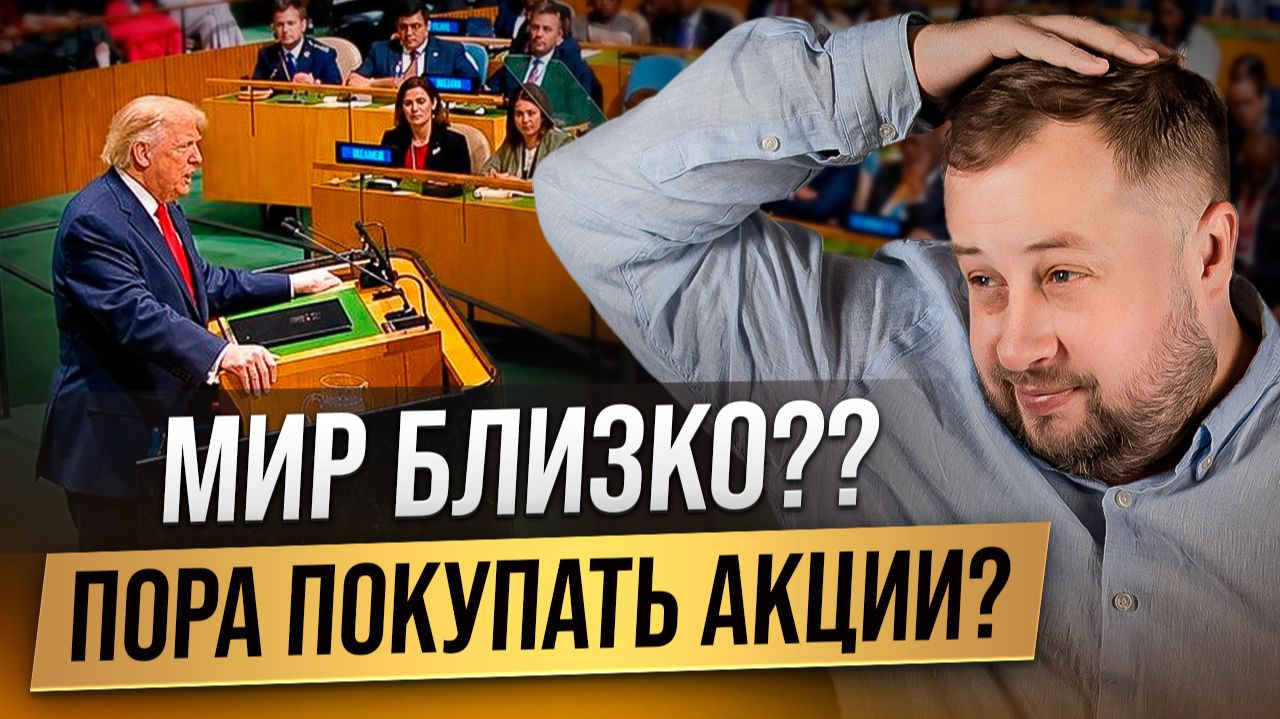 Инвестиции в наше светлое будущее