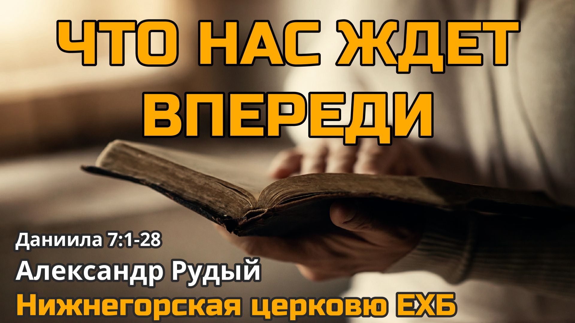 Александр Рудый