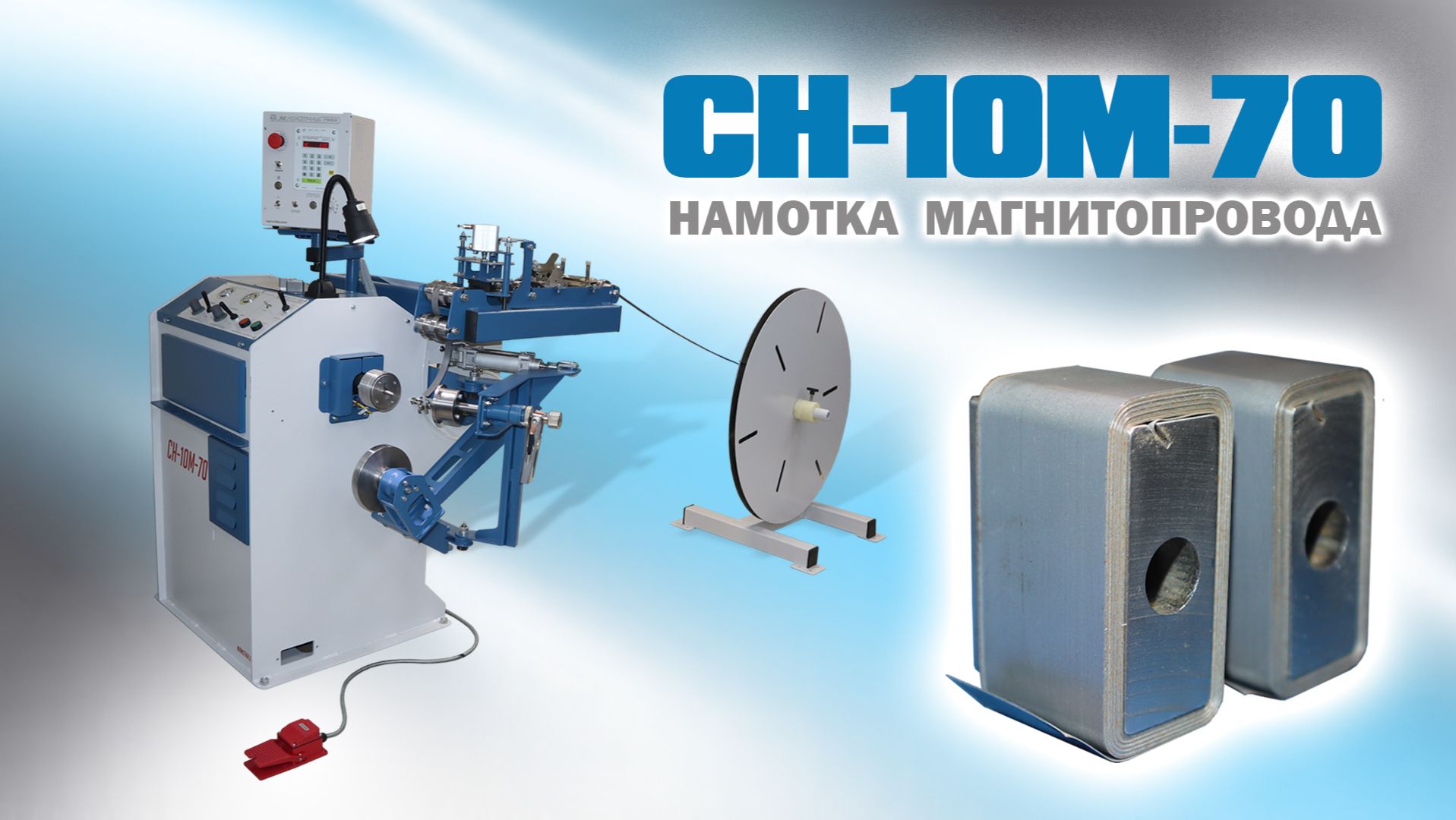 Магнитопровод
