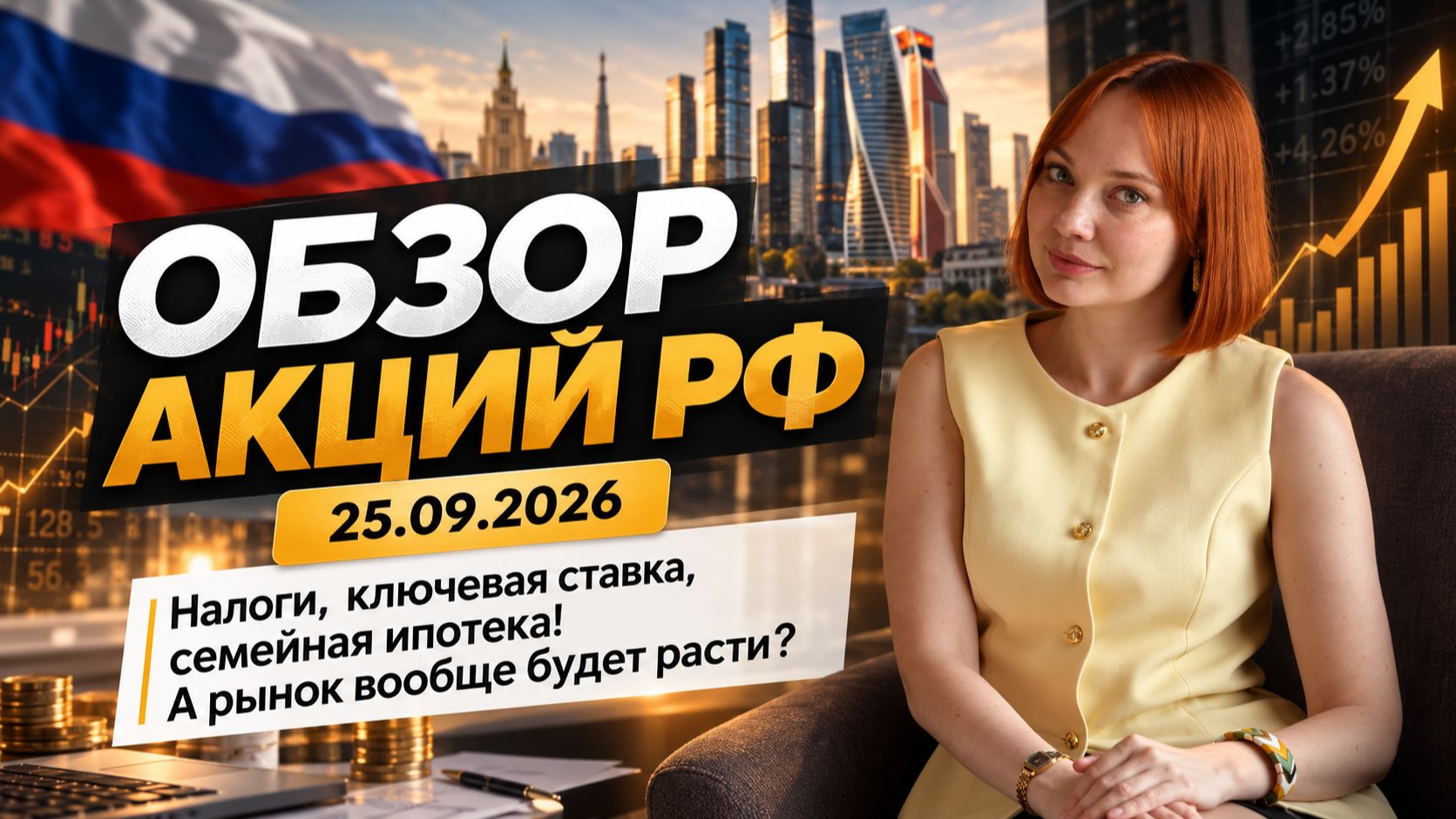 Еженедельные обзоры
