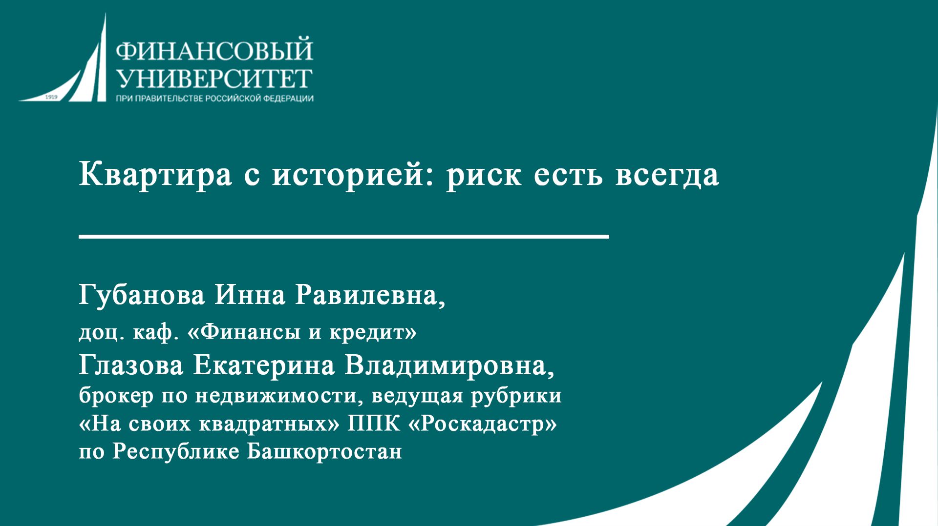 Десятый этап Всероссийской просветительской эстафеты «Мои финансы»