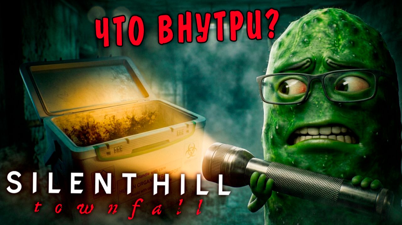 Silent Hill: Townfall