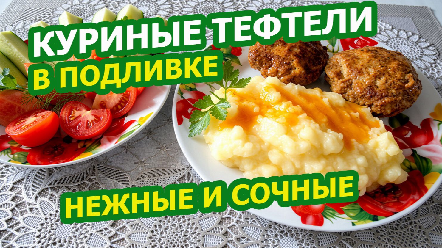 Вторые блюда