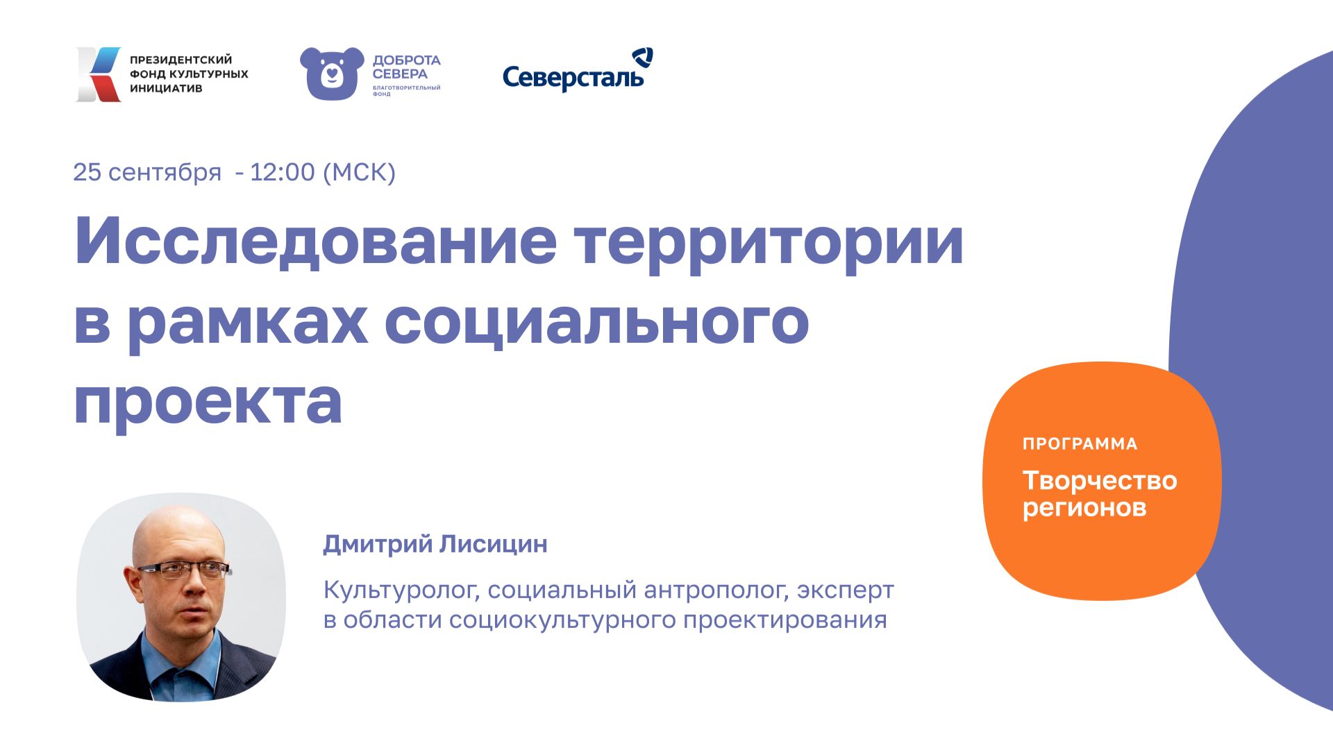 Программа ″Творчество регионов″