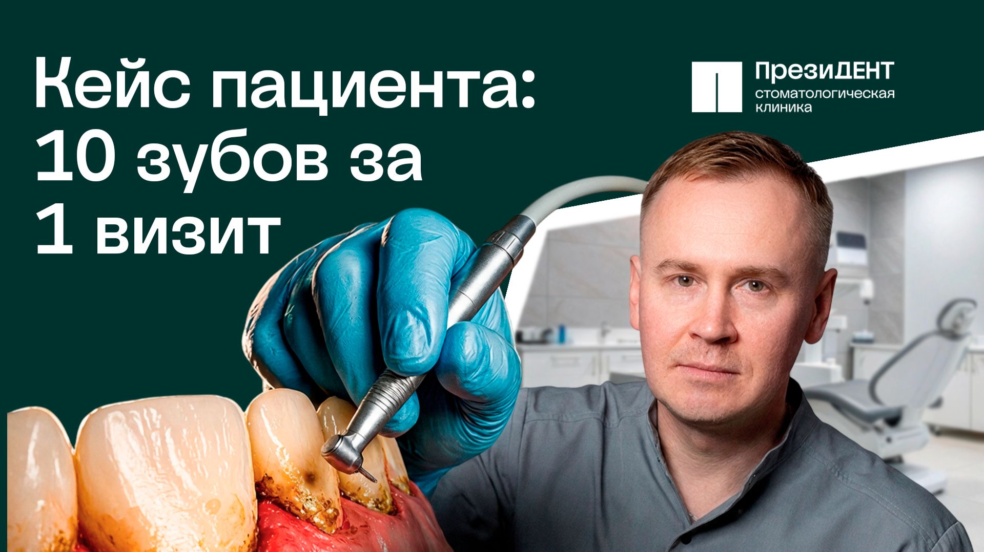 Лечение и удаление зубов