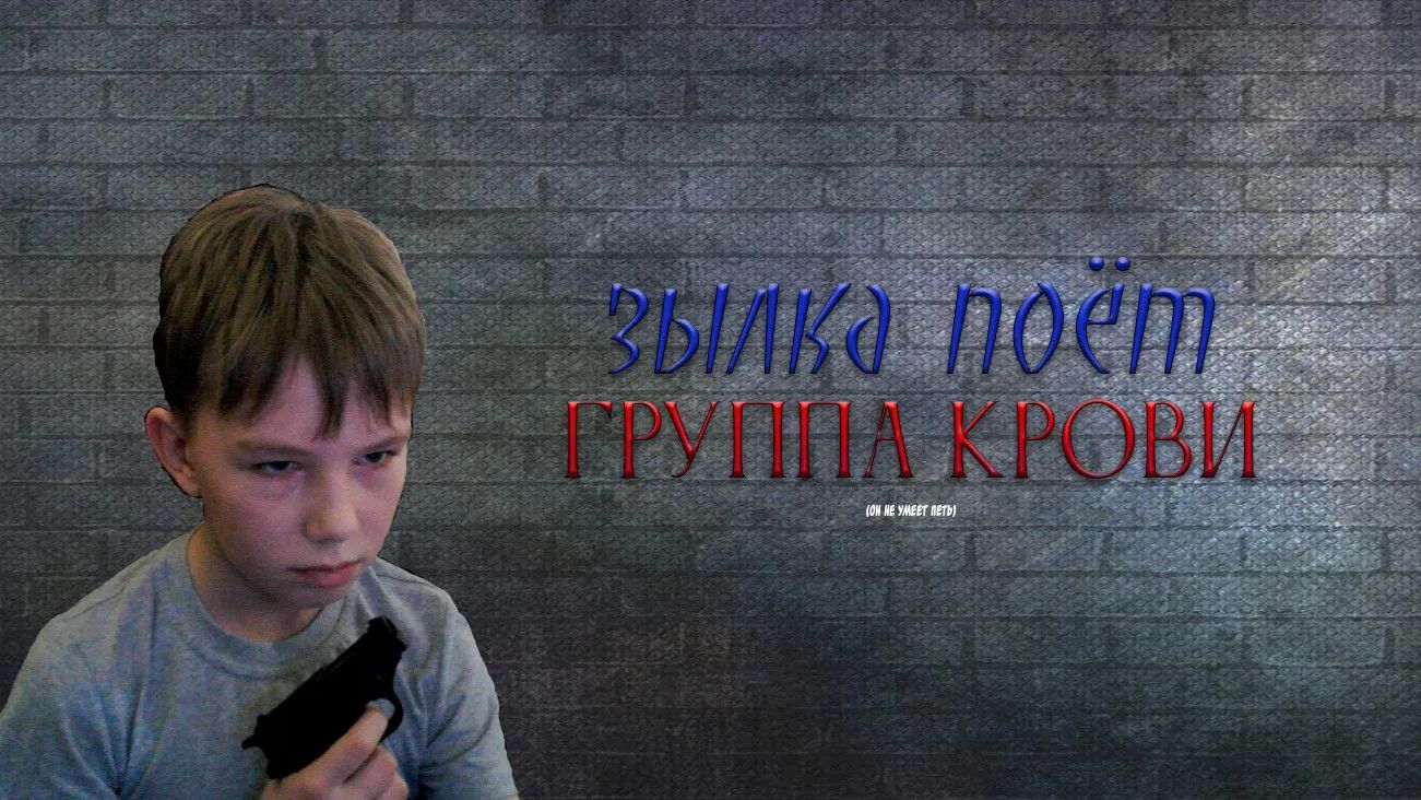 КАВЕРЫ, ПЕСНИ