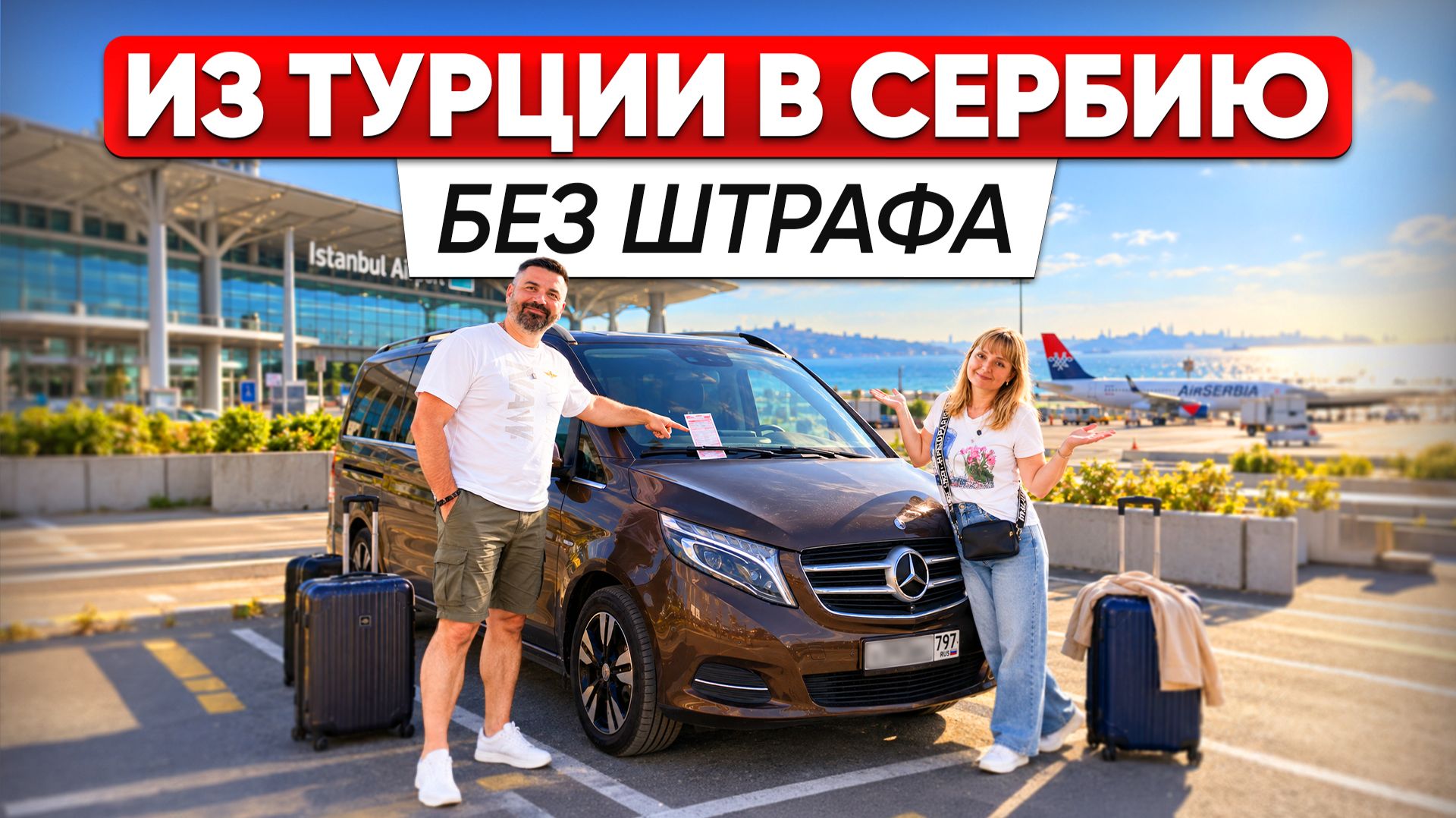 Автопутешествие на Балканы 2026